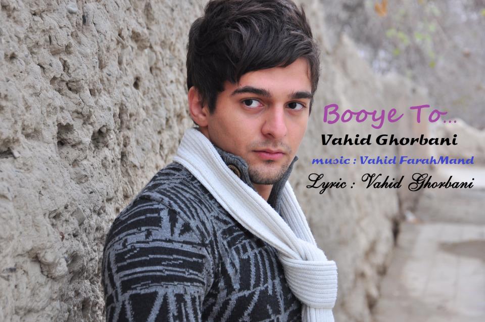 دانلود آهنگ وحید قربانی بوی تو Vahid Ghorbani Booye To